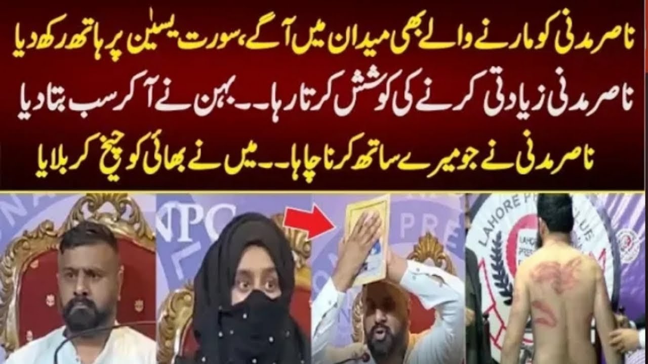 Maulana Nasir Madani Teased Her My Sister||Allama Nasir Madni Case ...
