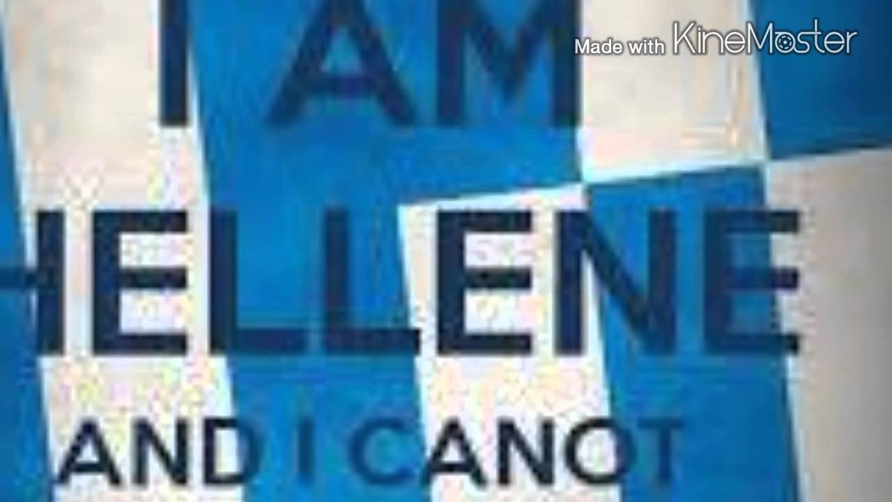Για την ελλαδα ρε γαμωτο..!!! - YouTube
