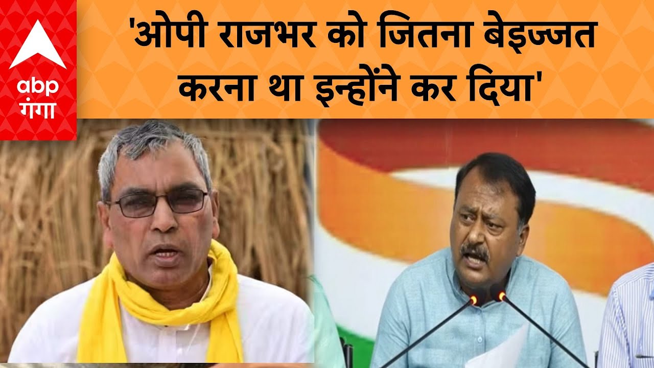 Congress नेता Surendra Rajput का OP Rajbhar को लेकर सबसे बड़ा बयान ...