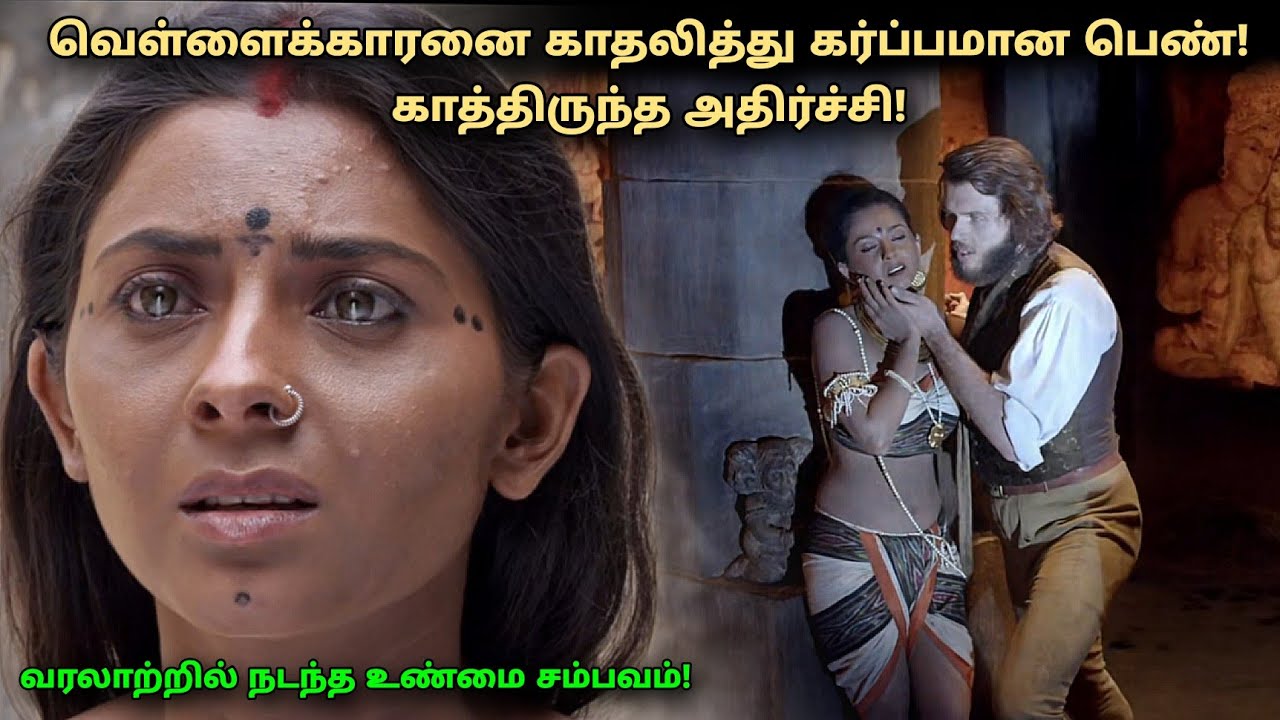 வெள்ளைக்காரனை காதலித்து கர்ப்பமான பெண்! காத்திருந்த அதிர்ச்சி! tamil explained - YouTube