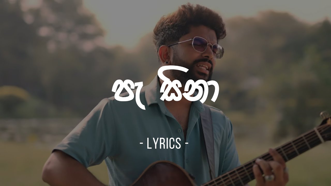 Pa Sina (පෑ සිනා) - Dhyan Hewage | Lyrics Video | Royal Music - YouTube