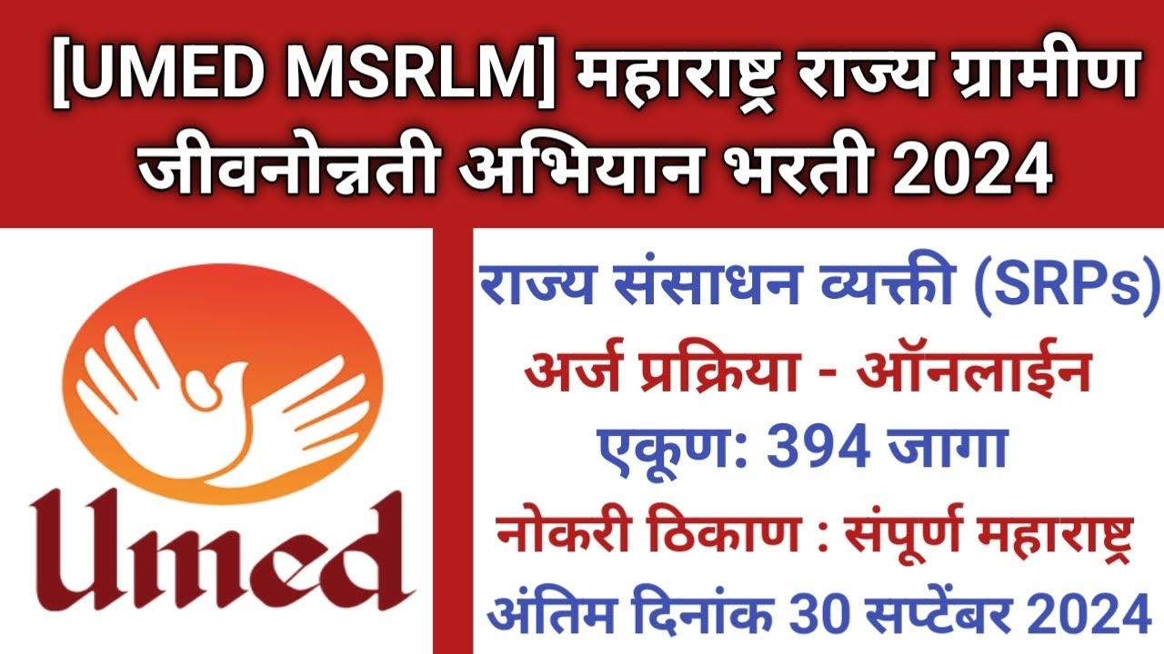 UMED MSRLM Bharti 2024 | UMED MSRLM Recruitment 2024 | Umed Bharti 2024 ...