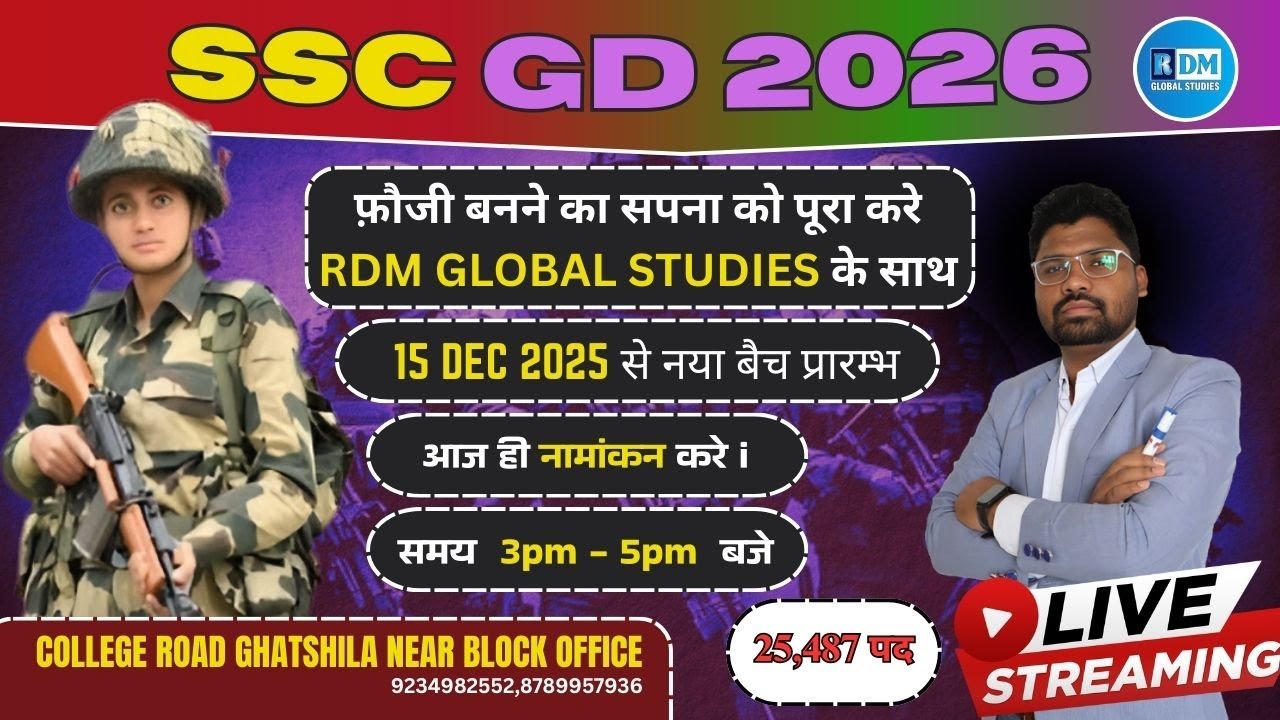 SSC GD NEW BATCH START FROM 15 DEC - YouTube