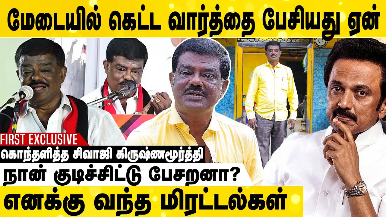DMK SIVAJI KRISHNAMOORTHY THUG LIFE INTERVIEW | First Exclusive ...