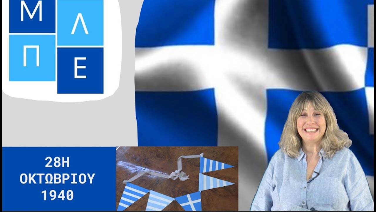 Της Πατρίδας μου η Σημαία, έχει χρώμα γαλανό! - YouTube