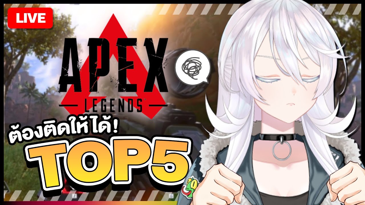 🔴LIVE | Apex Top5 ให้ได้! | ANYA 🐘 - YouTube