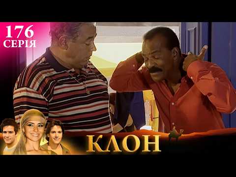 КЛОН | СЕРІЯ 176 | Легендарний серіал УКРАЇНСЬКОЮ #клон #серіал