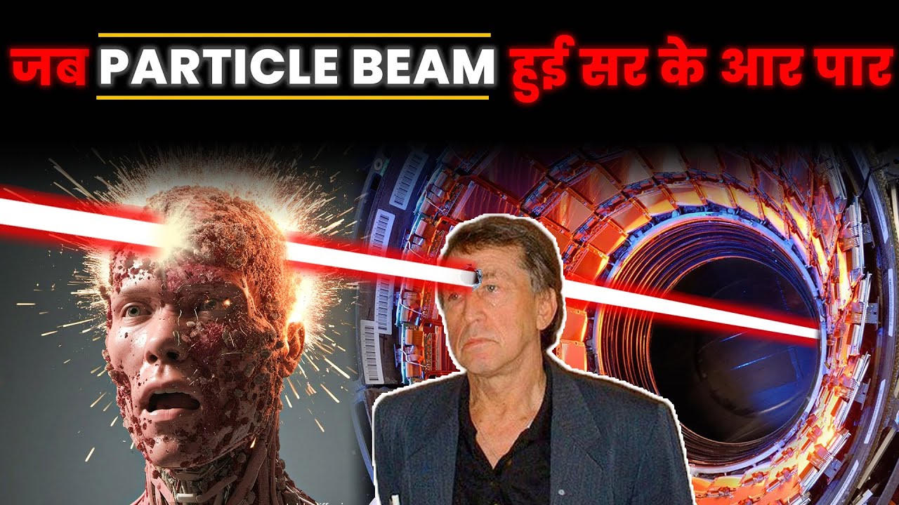जब Particle Accelerator में घुसा Anatoli Bugorski का सर | Anatoli ...