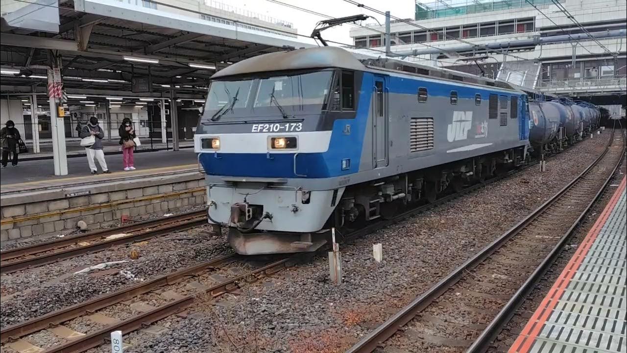 EF210-173＋タキ22両が大宮駅10番線を通過するシーン（8681レ）2024.12.13 - YouTube