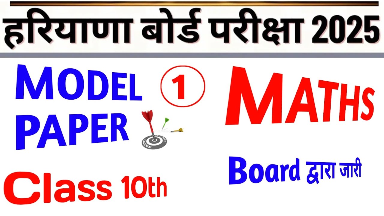 Math Question Paper March Exam 2025 Class 10th|Class 10th Math Sample ...