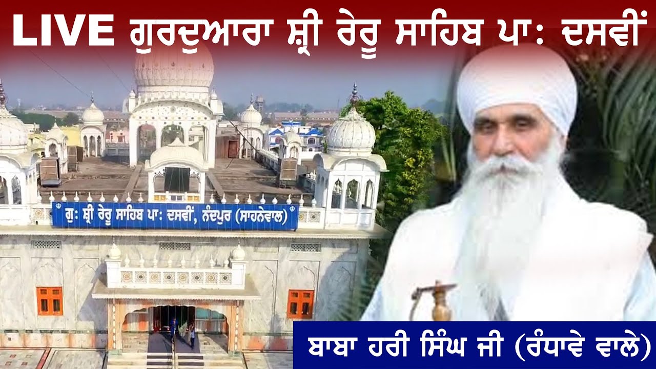 🔴LIVE Gurudwara Shri Reru Sahib | 27-03-2024 Evening | Gurbani Shabad ...