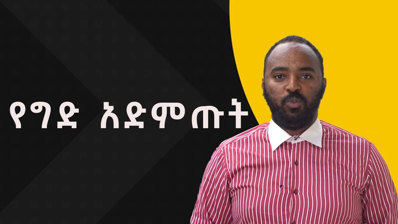 የግድ አድምጡት \\ብሩክ ዚቲ Bruck Zity - YouTube