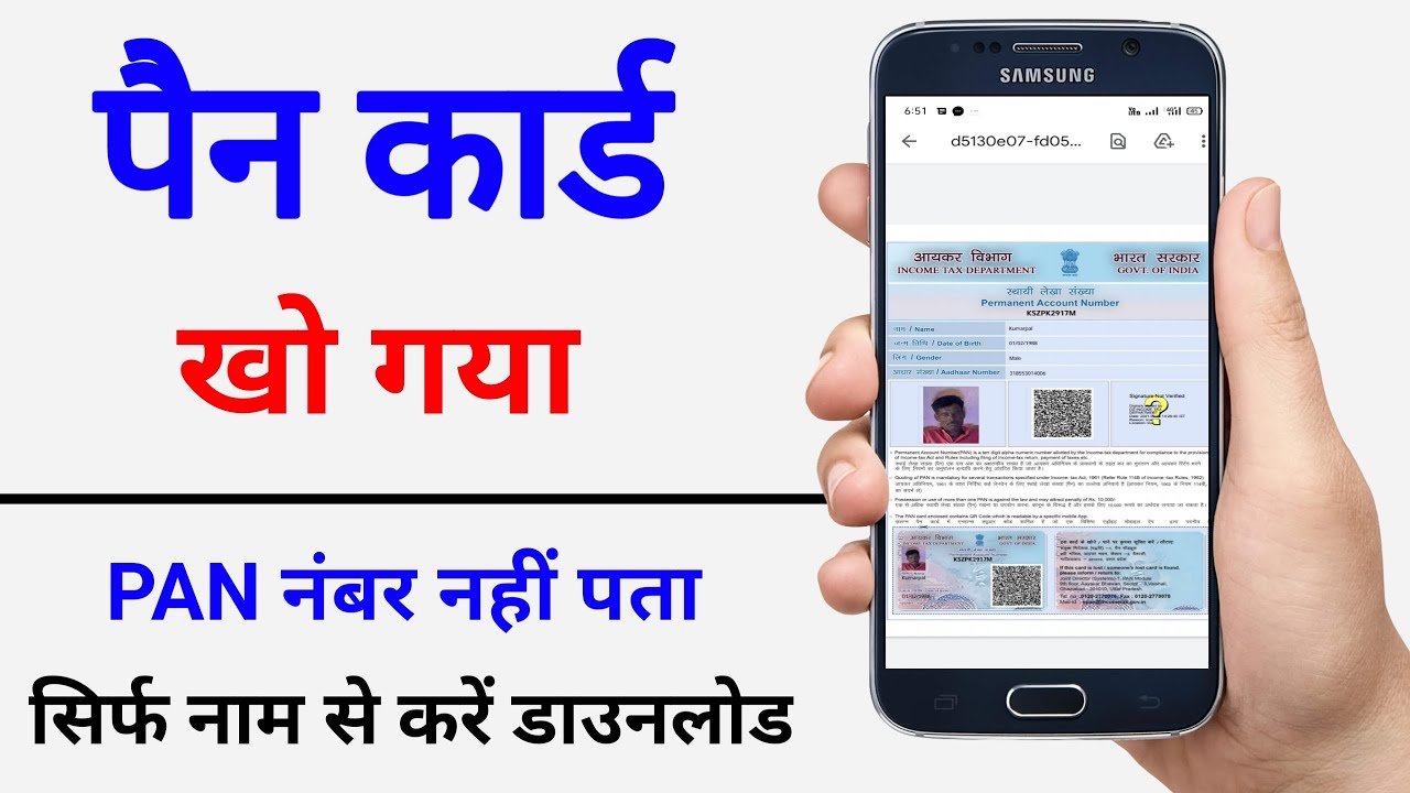 How To Know Pan Number Online By Name Find Lost Pan Number 2022 Av how-to-know-pan-number-online-by-name-find-lost-pan-number-2022-av