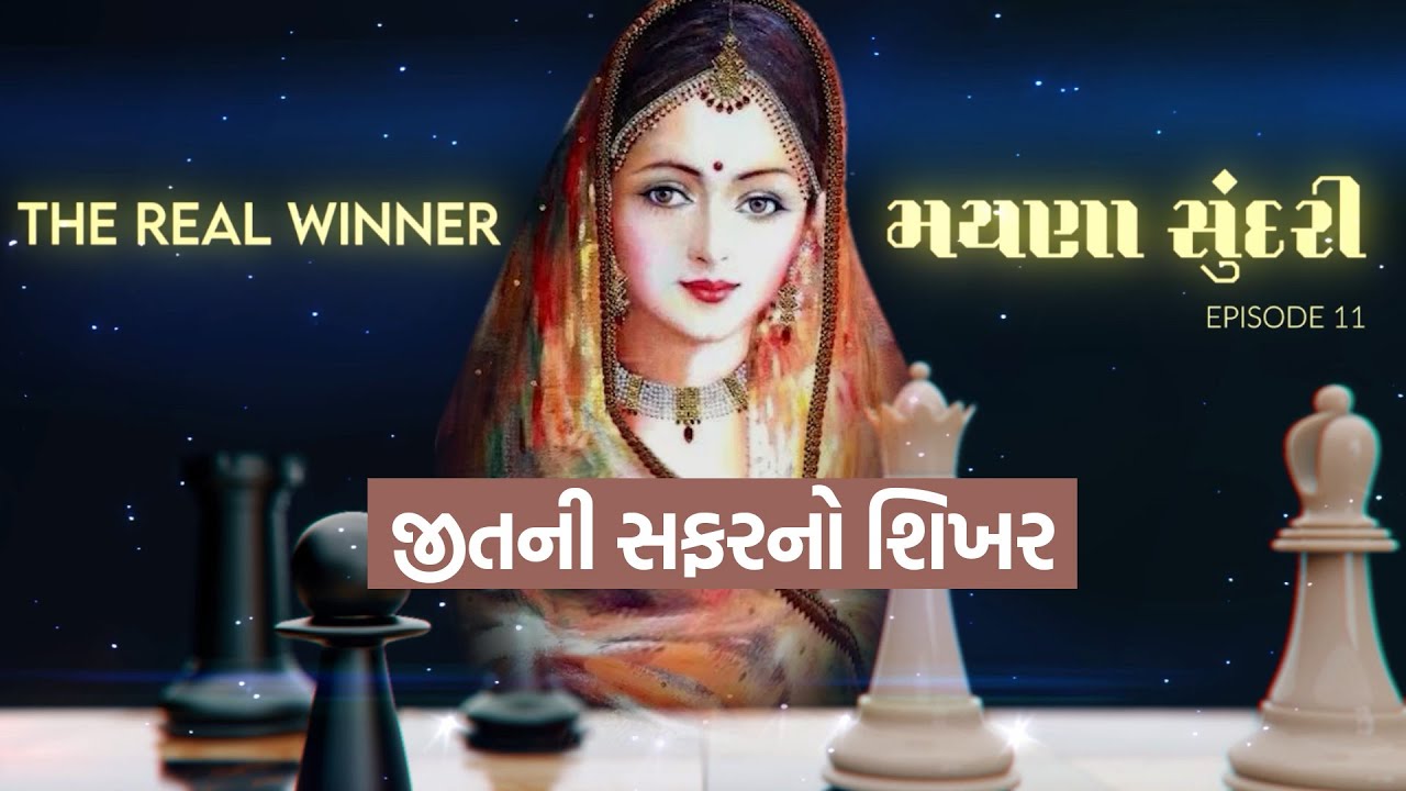 Ep-11 Jeet Ni Safar No Shikhar | Mayna Sundari - The Real Winner - YouTube