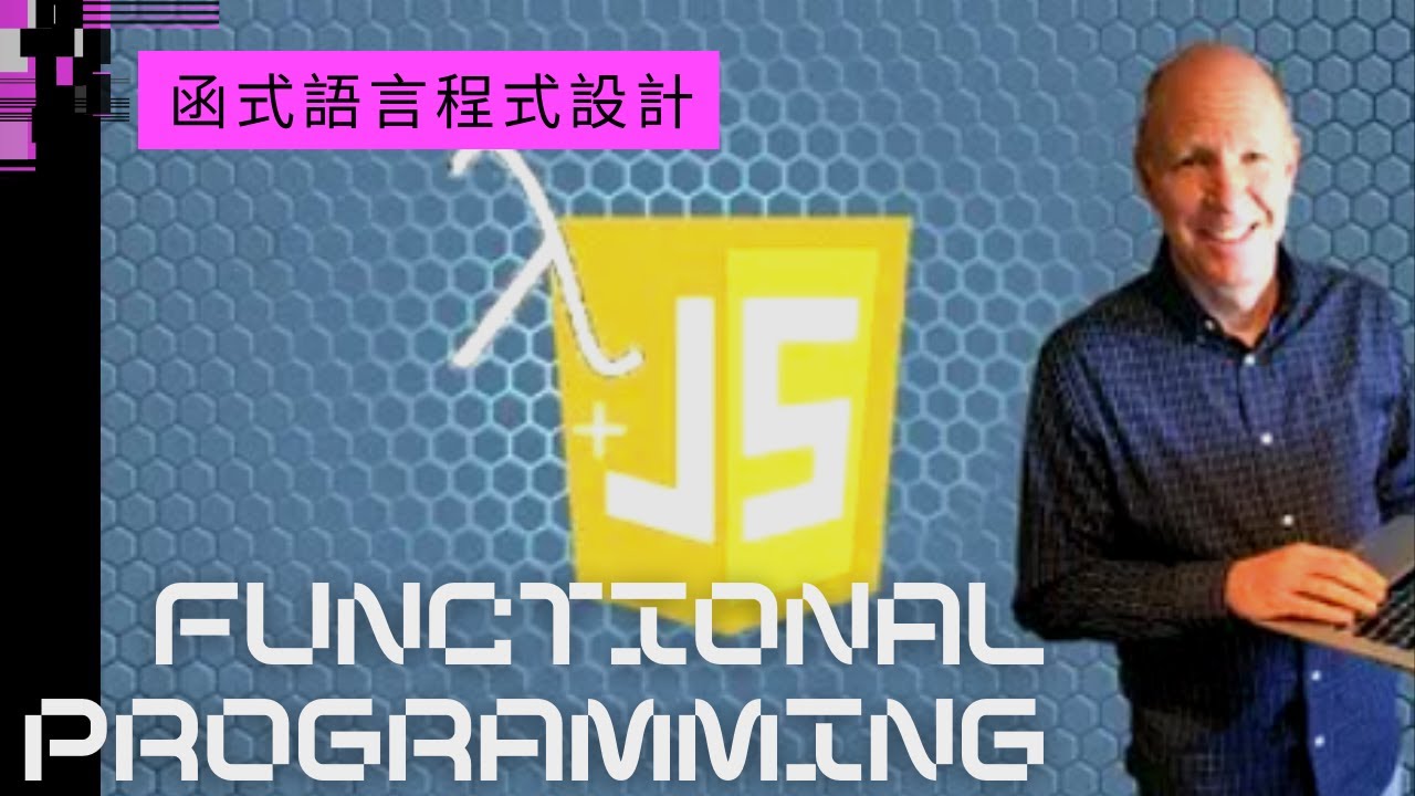 函式語言程式設計 Functional Programming - YouTube