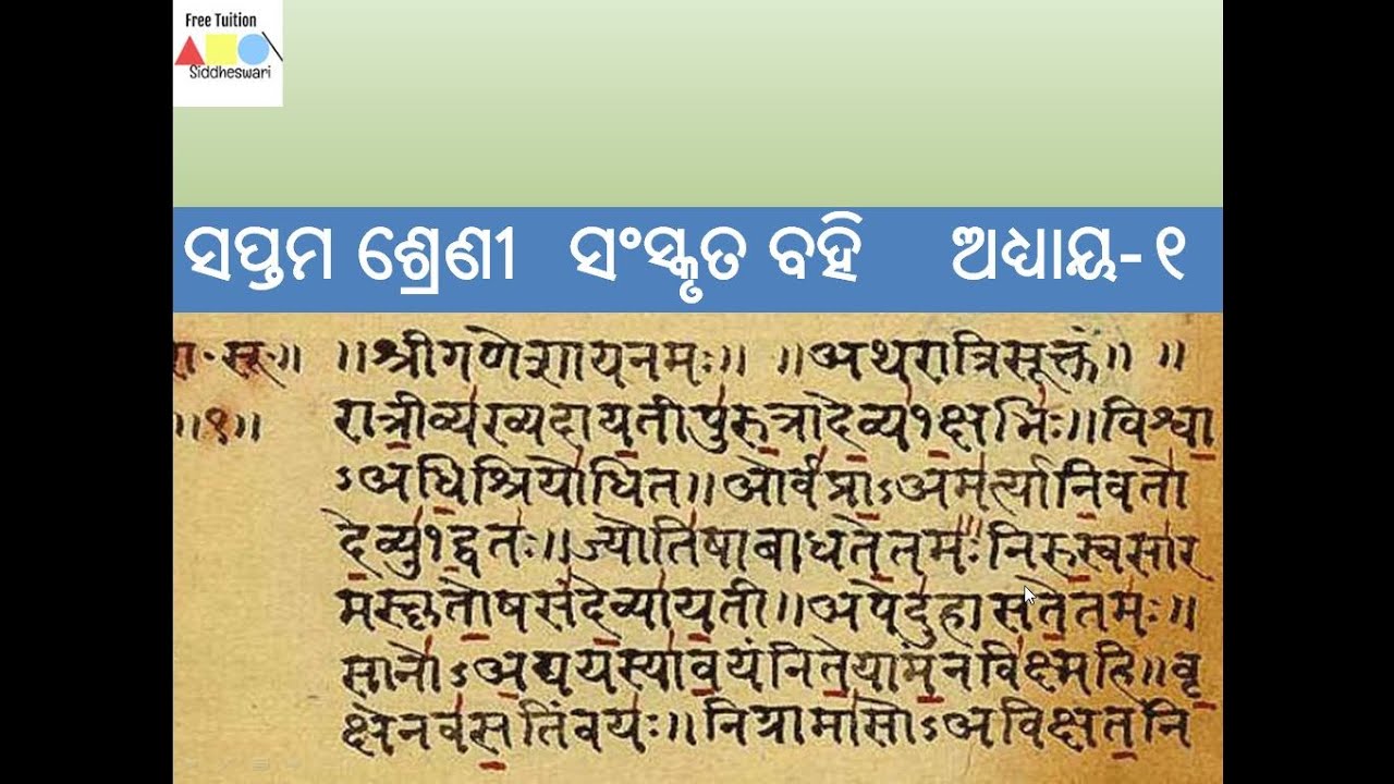 Sanskrit : Chapter-1, Ru karanta Pulinga (7th Standard: Odia Medium ...