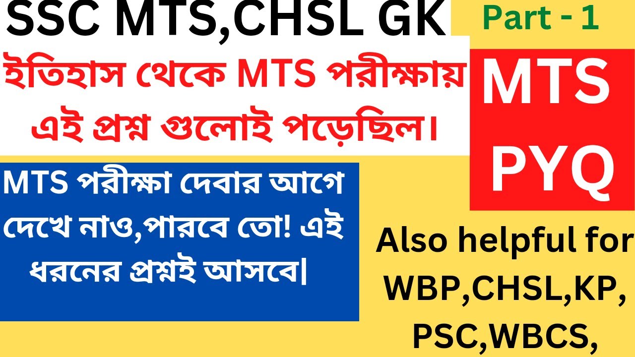 SSC MTS GK PYQ | MTS GK PYQ HISTORY| MTS HISTORY PYQ| THE SURE SUCCESS ...