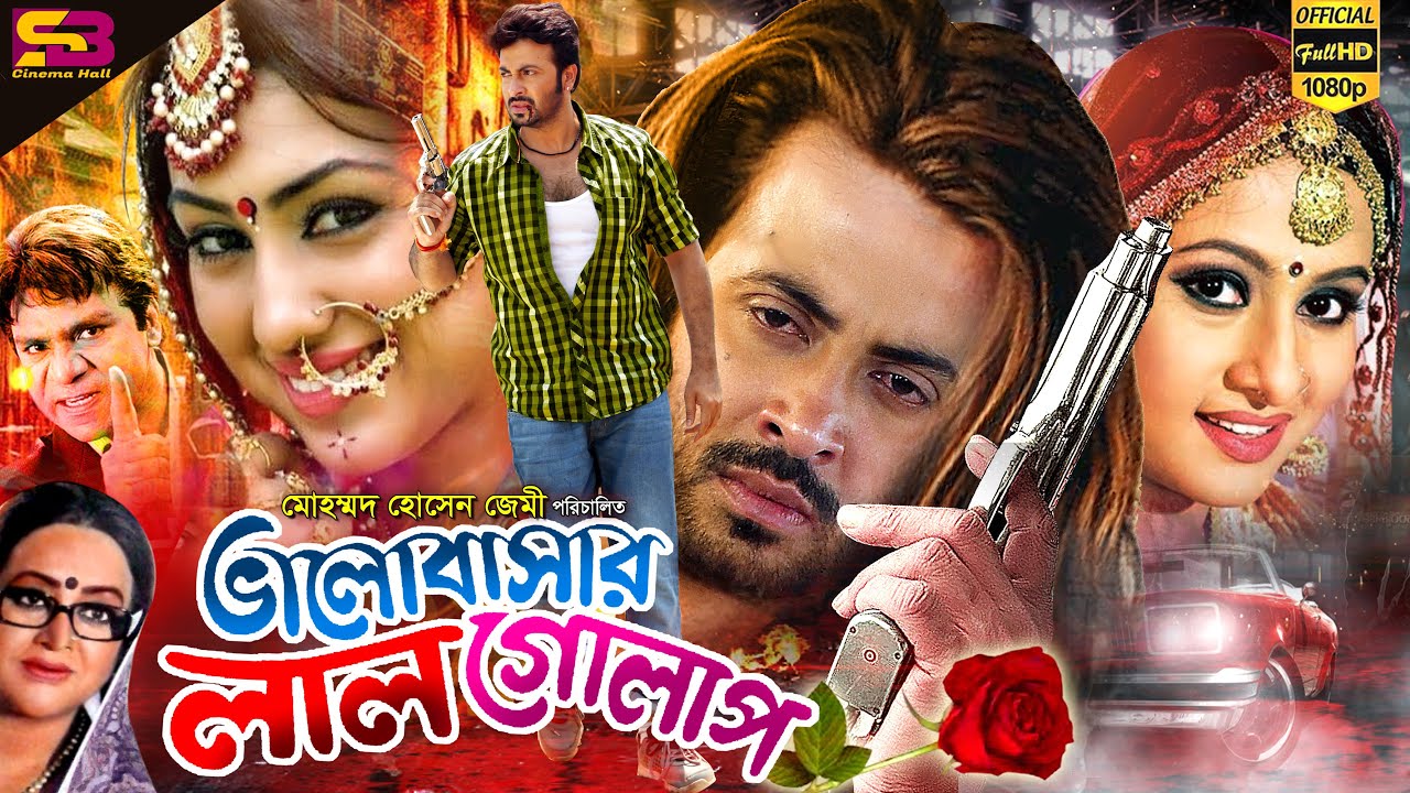 Valobashar Lal Golap | Bangla Movie | Shakib Khan | Apu Biswas | Purnima | Bobita | Full Movie ...