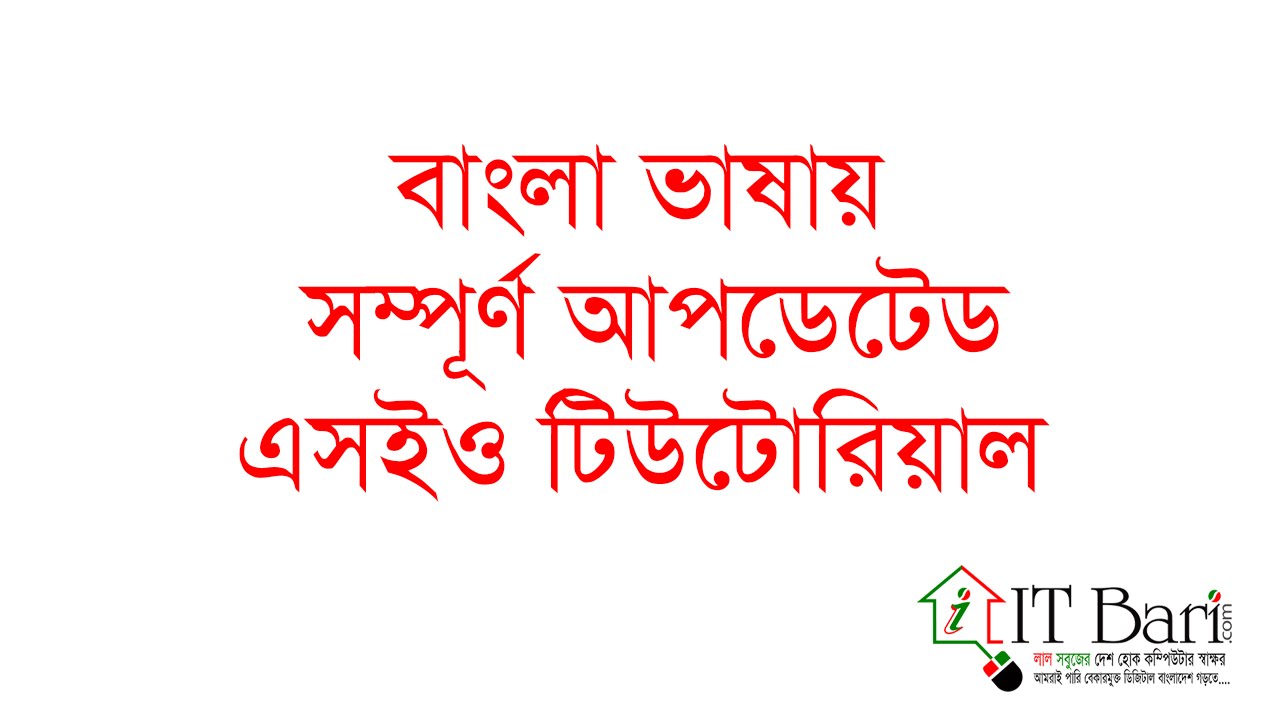 SEO Bangla Tutorial Fully Updated Part 12 How To Check Page Rank seo-bangla-tutorial-fully-updated-part-12-how-to-check-page-rank