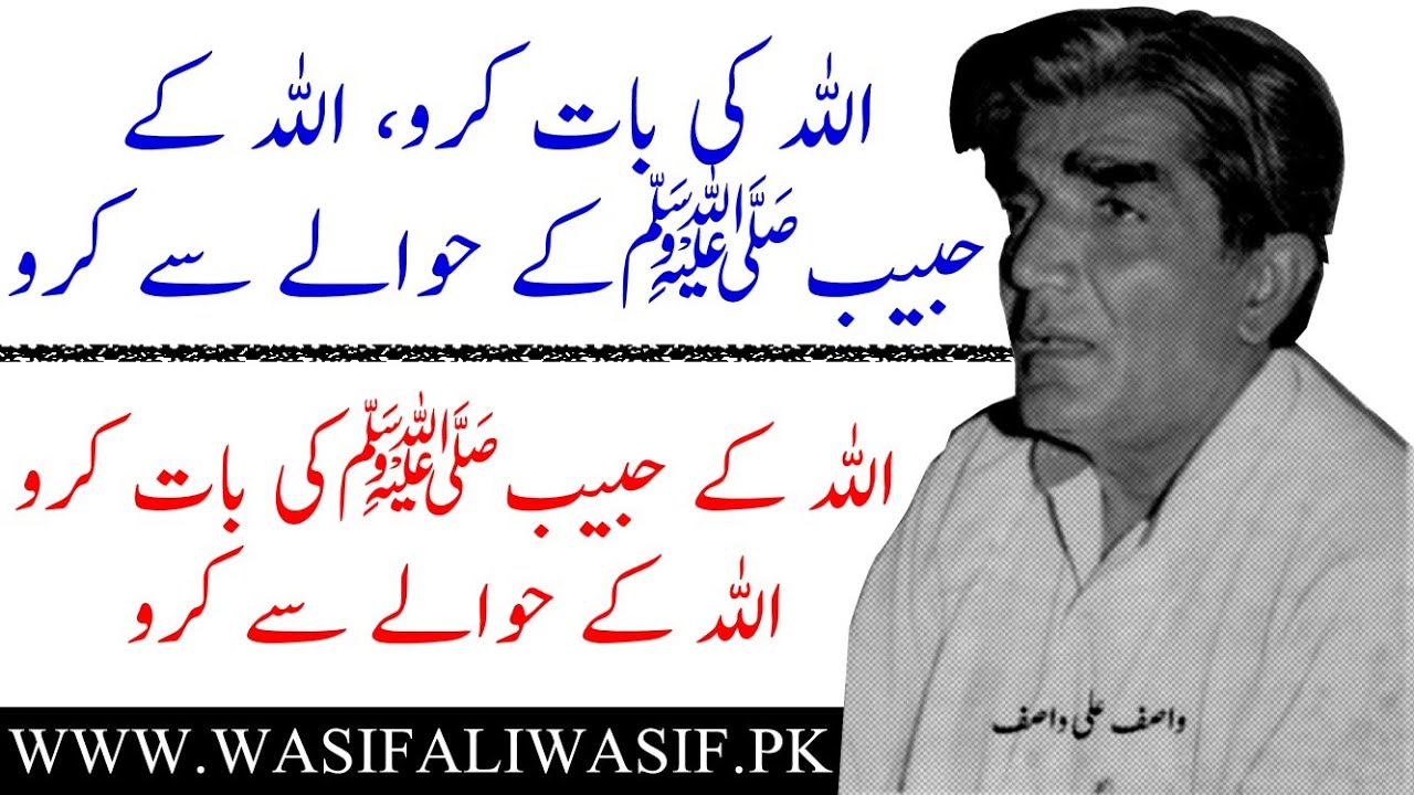 Love of ALLAH & Hazrat MUHAMMAD S.A.W.W || Knowledge ||Hazrat WASIF ALI ...
