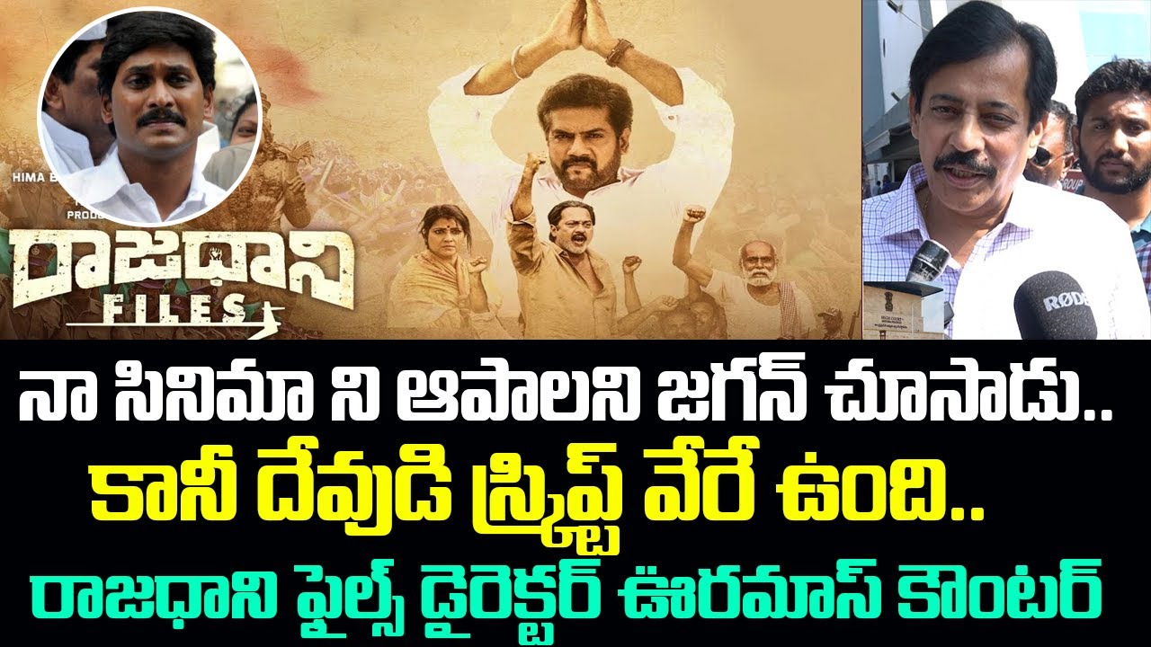 Rajadhani Files Producer Pressmeet After Movie ReRelease | Rajadhani ...