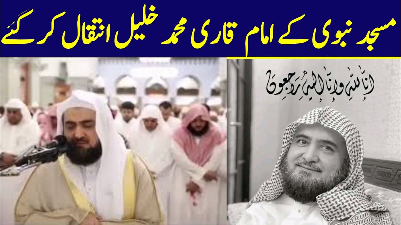 sheikh muhammad khalil al-qari | Al-Sheikh Qari Muhammad Khalil death ...