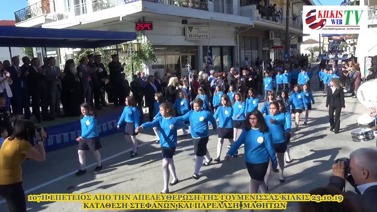 107 ΕΠΕΤΕΙΟΣ ΤΗΣ ΑΠΕΛΕΥΘΕΡΩΣΗΣ ΤΗΣ ΓΟΥΜΕΝΙΣΣΑΣ ΚΑΤΑΘΕΣΗ ΣΤΕΦΑΝΩΝ ΚΑΙ ...