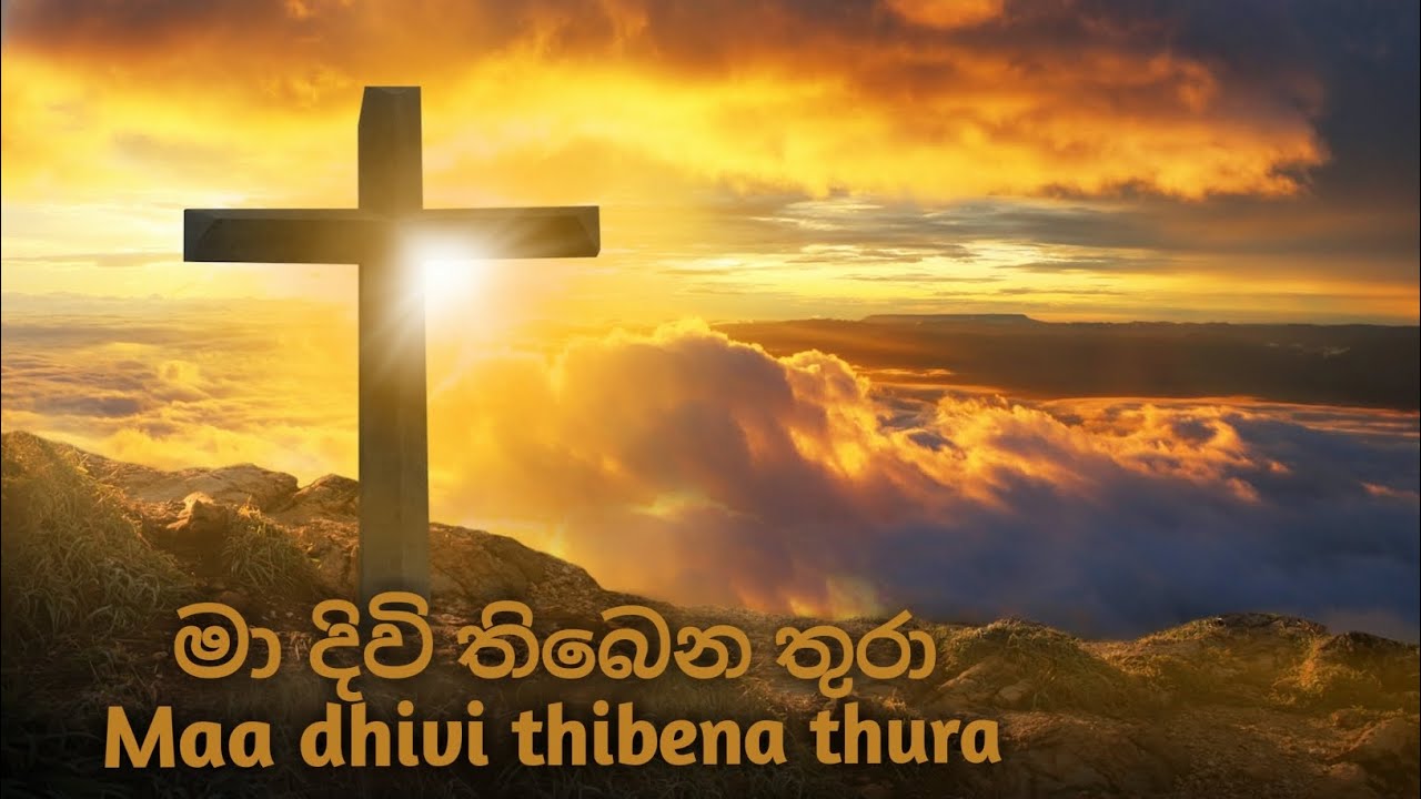 මා දිවි තිබෙන තුරා maa dhivi thibena thura - YouTube