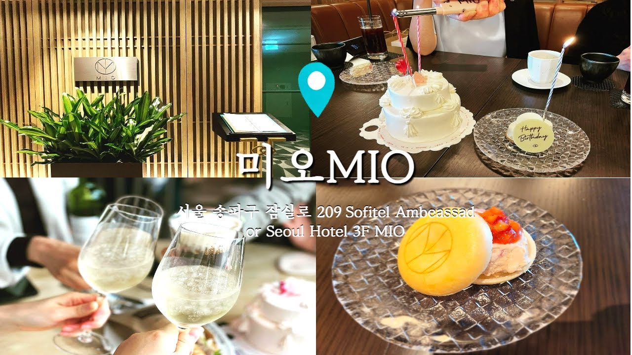 Sofitel Ambassador Seoul Hotel MIO & IDA 소피텔 미오 레스토랑, 이다 에서 생일파티 - YouTube