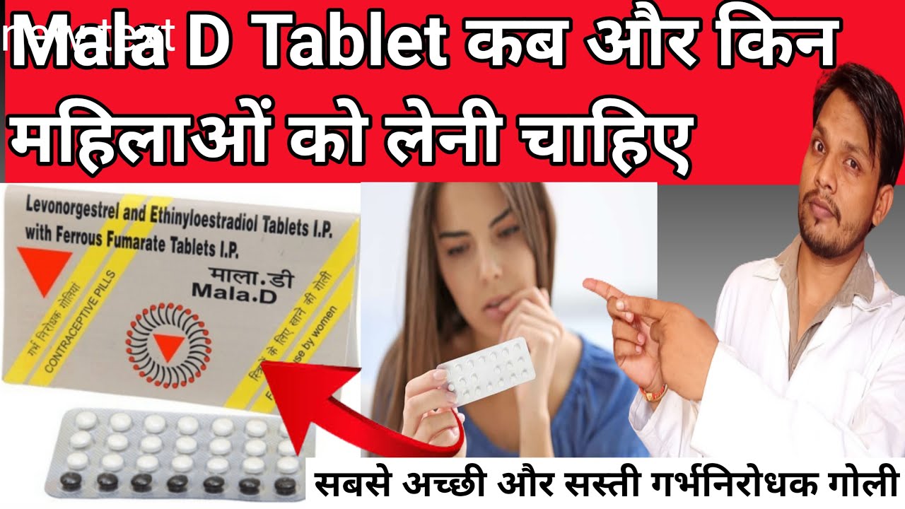 Mala-D उपयोग करने का सही तरीका | कब ना ले माला डी / mala d use in hindi ...