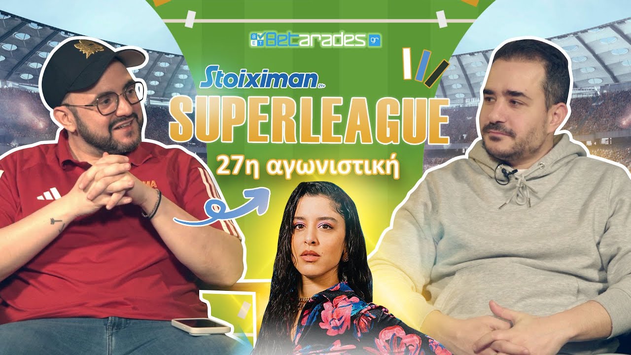 "Φωτιά" σε Πειραιά και Θεσσαλονίκη-Κερδίζει και περιμένει η ΑΕΚ ...