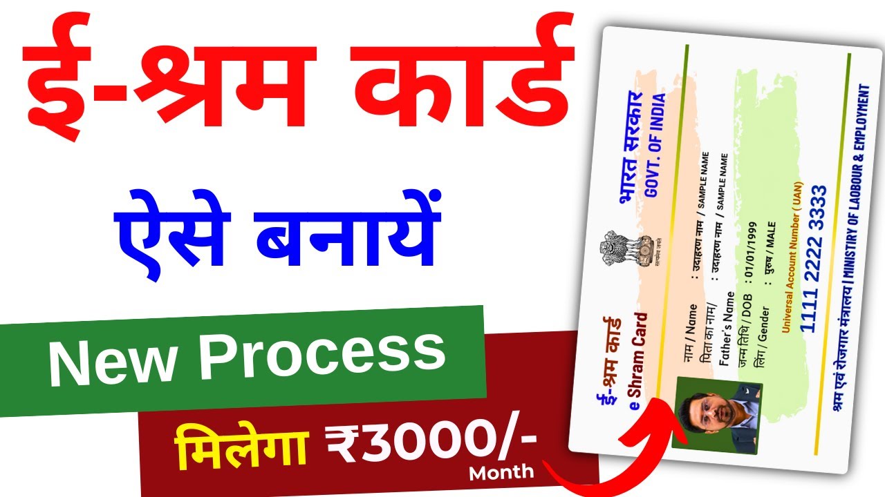 E shram Card Registration Kaise Kare - Shramik Card Kaise Banaye ...