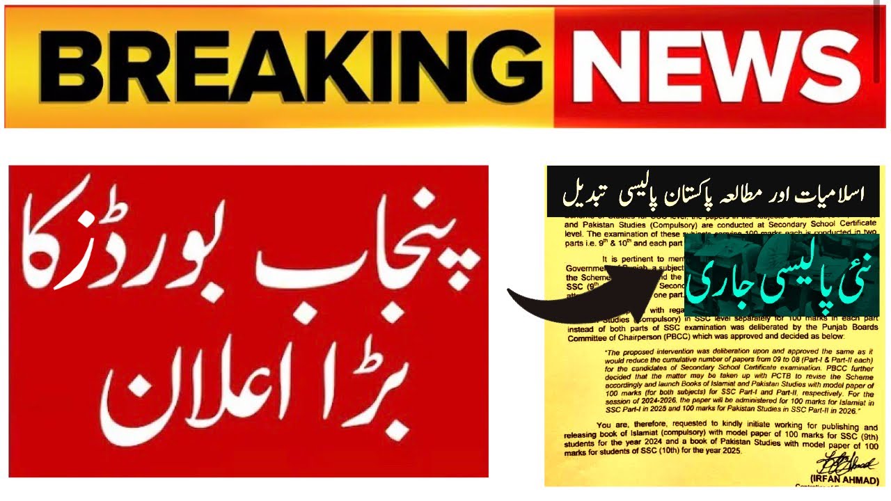 Breaking news new exam policy 2024|new paper pattern 2024 9th,10th date ...