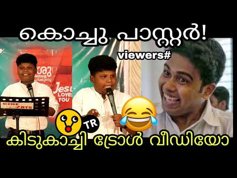കൊച്ചു പാസ്റ്റർ ! Pastor comedy | JOYEL MATHEW JOYS | troll video | akv editzs