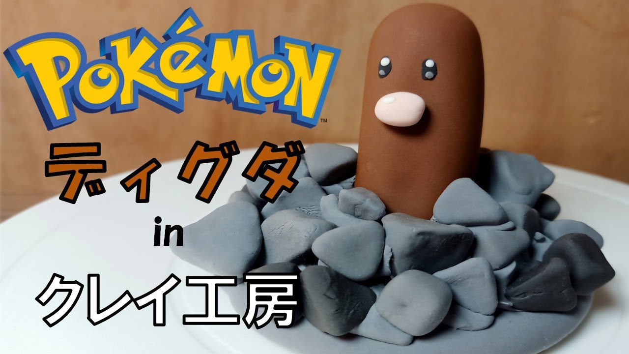 I made Pokemon "Diglett" with Air Dry Clay ポケモン・ディグダを粘土で創作してみた 에어 드라이 ...