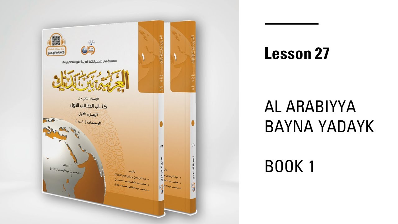 Al Arabiyyah Bayna Yadayk Book 1 | Travel | Part 2 - YouTube