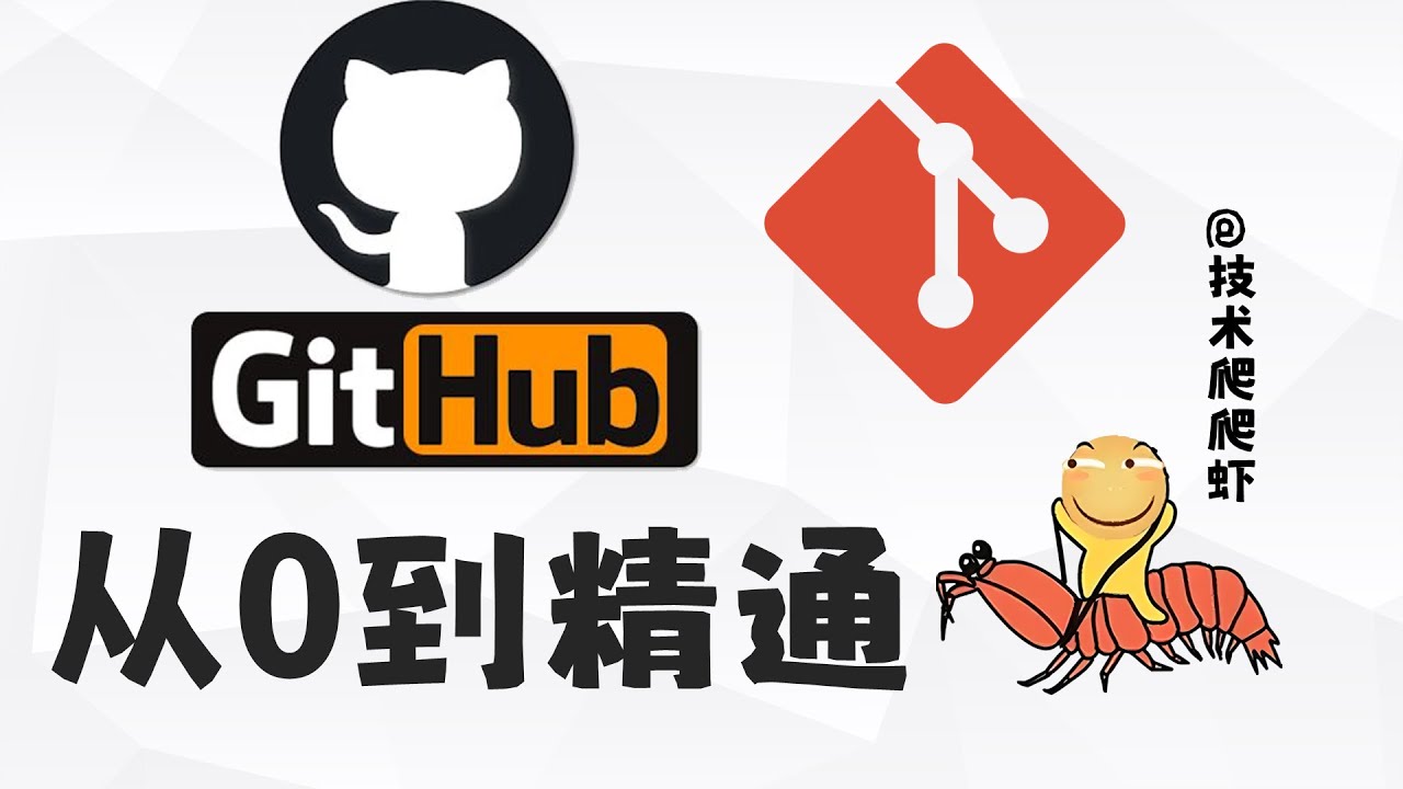 4. 发现工具 寻找灵感 《小白玩转Git/Github》 - YouTube
