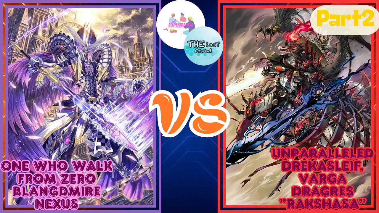 เพื่อนเล่น EP217 Vanguard Divinez Blangdmire Nexus VS Varga Dragres ...