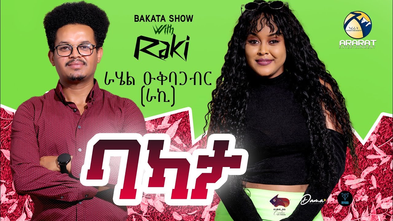 "ናይ ባህሊ ስራሕ እዩ ደስ ዝብለኒ" BAKATA SHOW ምስ ስነጥበበኛ ራሄል ዑቕባጋብር (Rahel ...