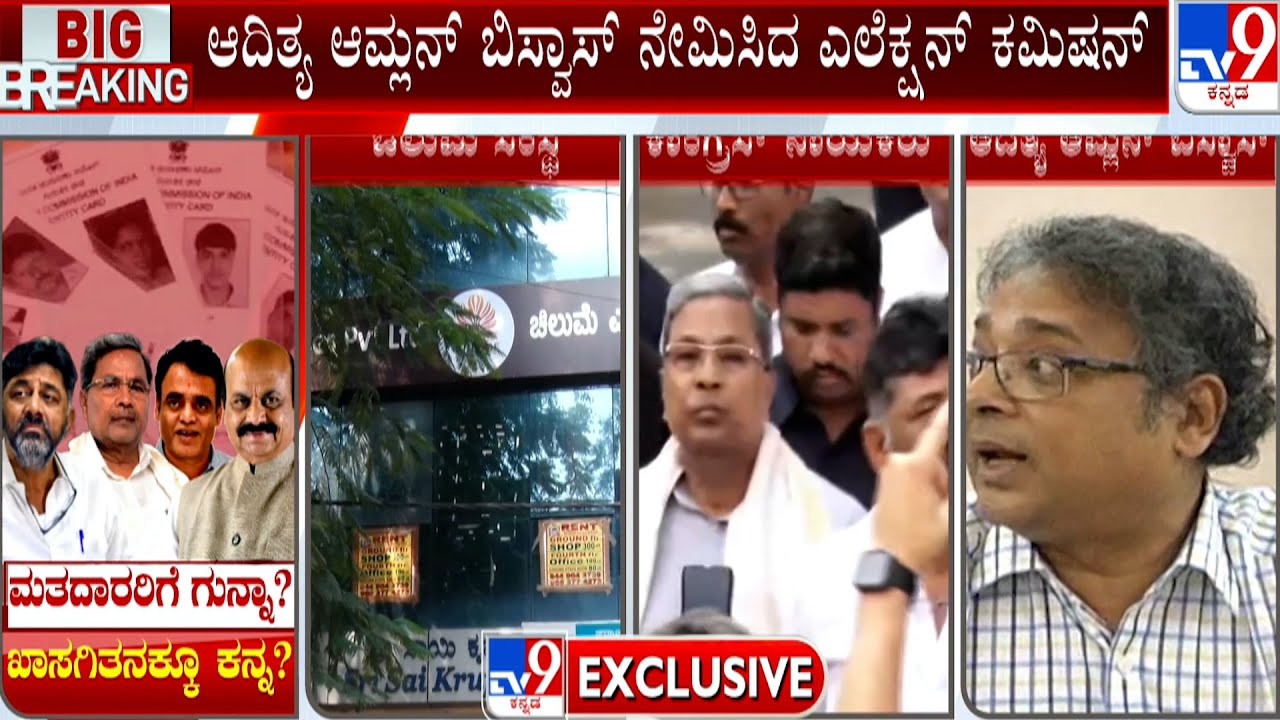 Voter Data Scam: Election Commission Appointed Amlan Aditya Biswas Has A Investigation Officer ...