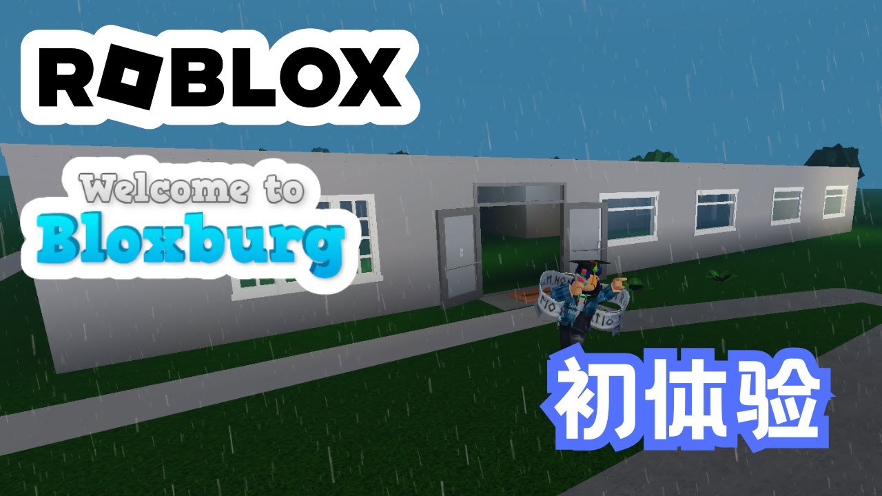 ROBLOX Welcome to Bloxbrug，建造出属于你自己的家【初体验】 - YouTube