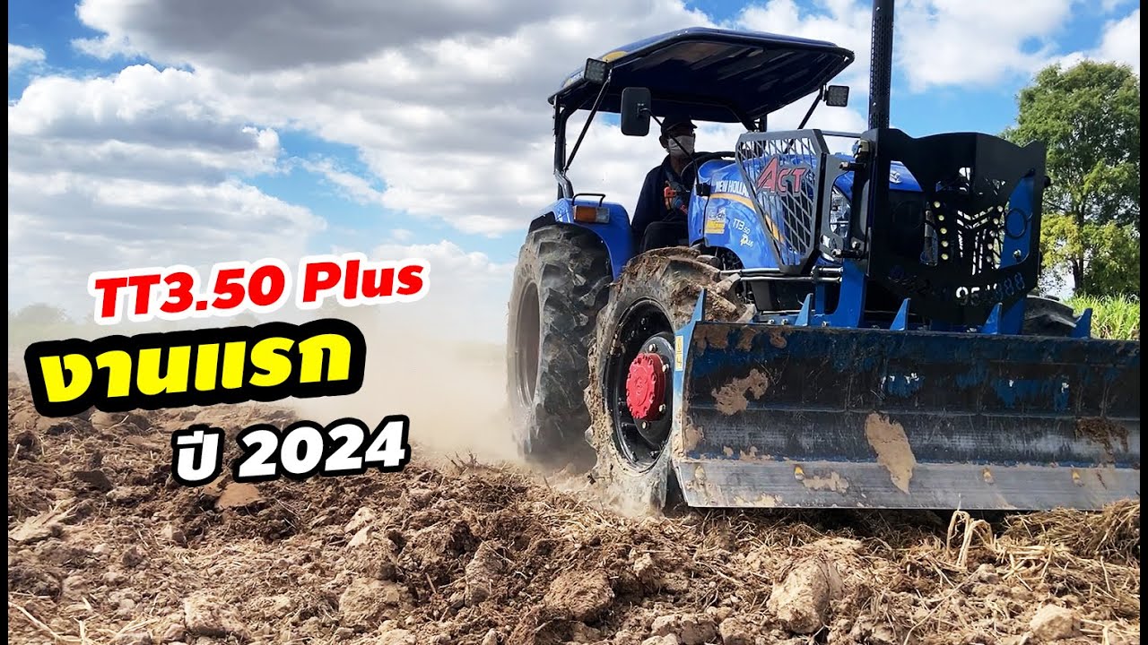ปรับที่นา งานแรกของปีใหม่ | New Holland TT3.50 Plus รถไถนิวฮอลแลนด์ ...
