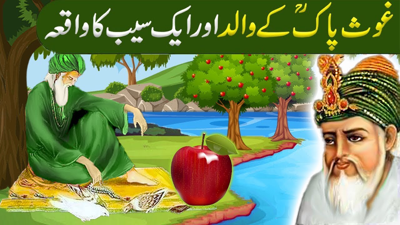 The story of Sheikh Abdul Qadir Jilani's father and an apple || Islamic ...