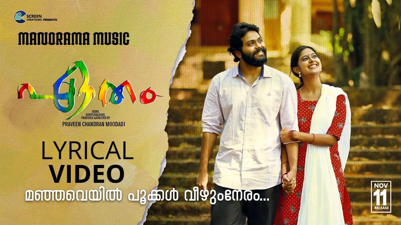 Manja Veyil Lyrical Video | Etham | Praveen Chandran Moodadi ...