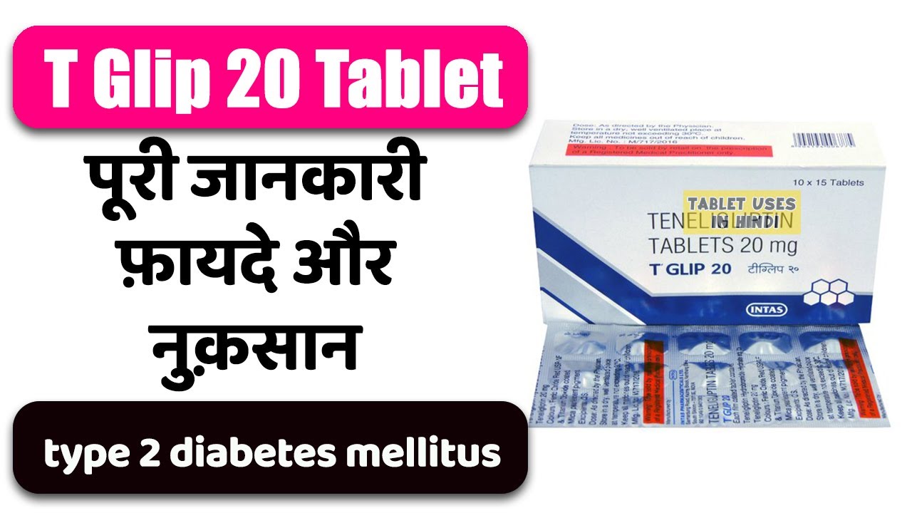 T Glip 20 Tablet Uses in Hindi | type 2 diabetes mellitus | Side ...