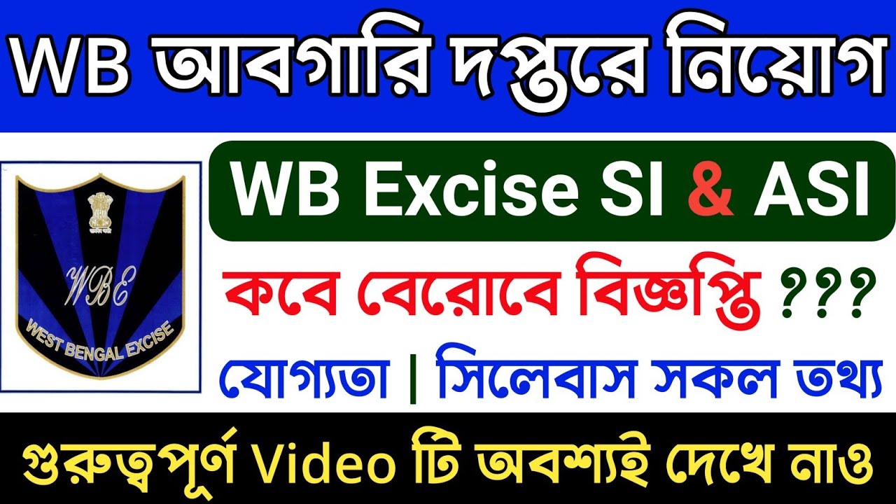 📌 WB Excise (আবগারি) ASI & SI Recruitment 2023 Update | WB EXCISE SI ...