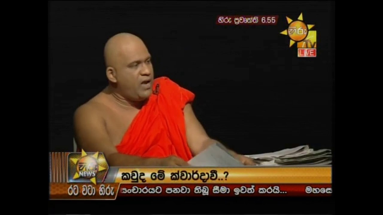 ඥානසාර හිමි හිරු සලකුණ හිදී කල හෙලිදරවු | Ganasara himi | Hiru ...
