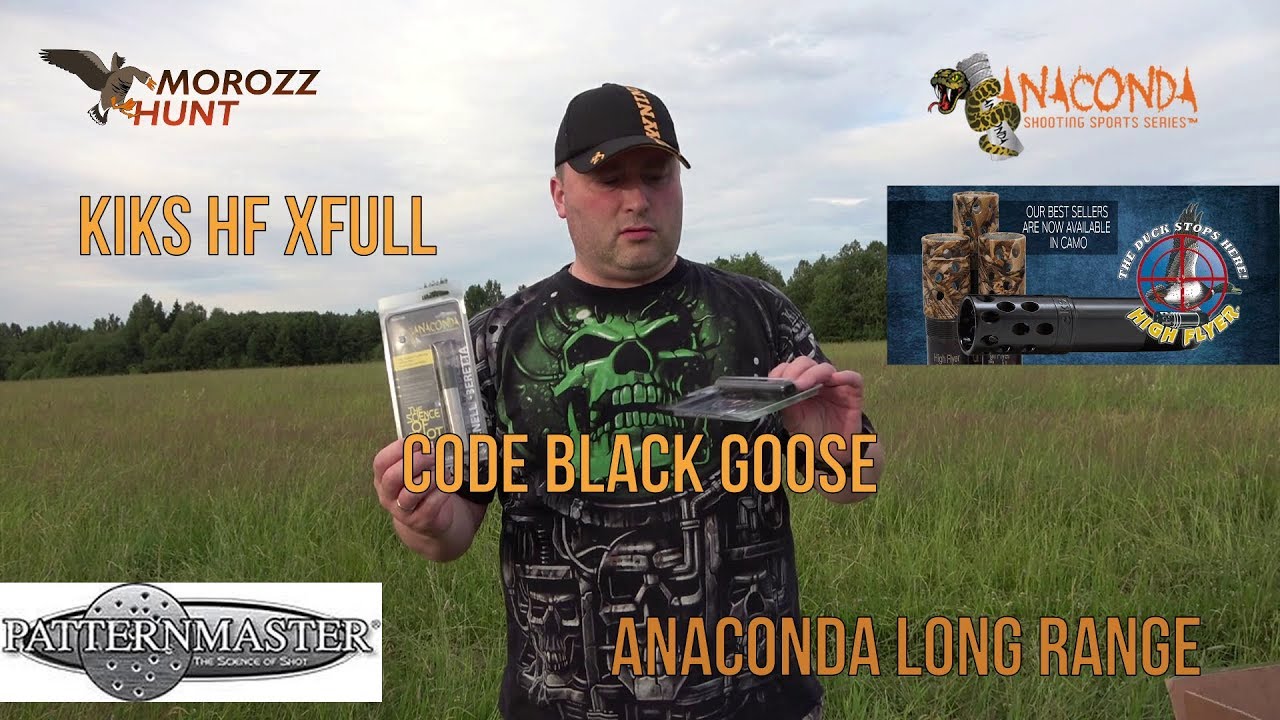 #Patternmaster Code Black Goose, Anaconda long range, Kiks High flyer Xfull Знакомимся! - YouTube