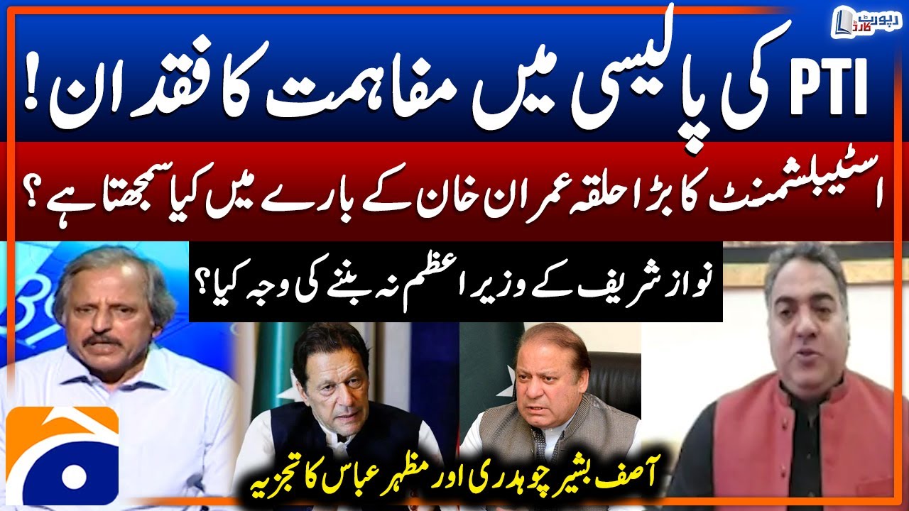 PTI's Policy - What is the reason why Nawaz Sharif did not become PM? - Asif Bashir - Mazhar ...
