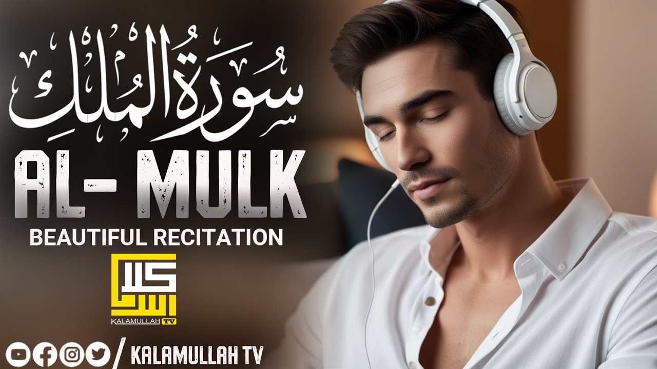 Surah MULK سورة الملك | World's Most beautiful recitation | EP 010 | Kalamullah Tv #surahmulk ...